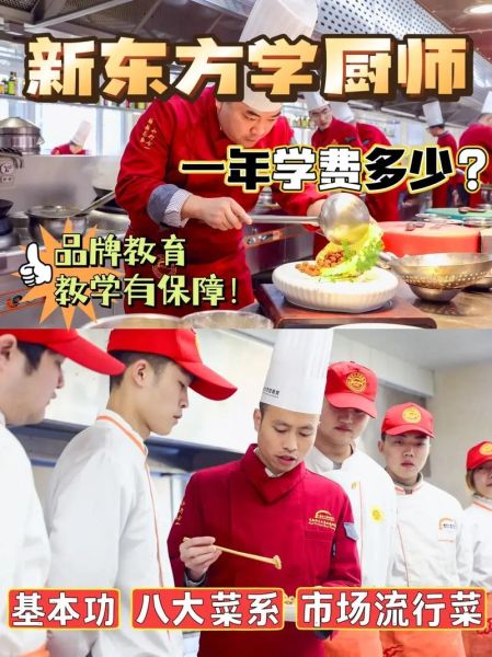 烹饪培训班学费多少钱_学厨师培训费用贵吗-第3张图片-山城妙识 烹饪培训班学费多少钱_学厨师培训费用贵吗-第3张图片-山城妙识