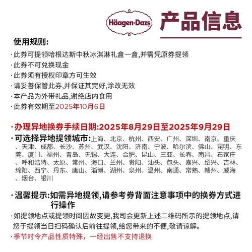 哈根达斯月饼券过期了怎么办_还能用吗-第1张图片-山城妙识 哈根达斯月饼券过期了怎么办_还能用吗-第1张图片-山城妙识
