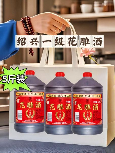 正宗花雕酒多少钱一斤_花雕酒价格区间-第1张图片-山城妙识 正宗花雕酒多少钱一斤_花雕酒价格区间-第1张图片-山城妙识