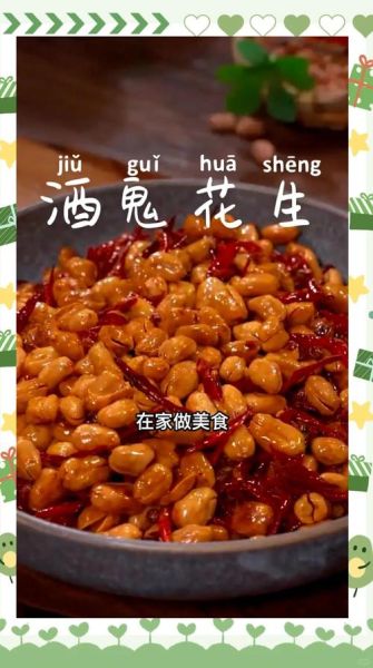 香辣脆皮花生米怎么做_为什么炸不脆-第2张图片-山城妙识