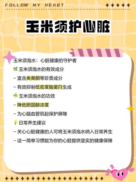 孕妇喝玉米须水有什么好处_孕晚期能喝吗-第3张图片-山城妙识 孕妇喝玉米须水有什么好处_孕晚期能喝吗-第3张图片-山城妙识