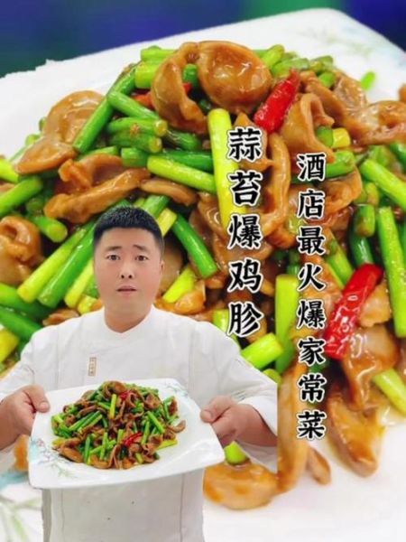 鸡胗蒜薹怎么炒好吃_鸡胗蒜薹做法窍门-第3张图片-山城妙识 鸡胗蒜薹怎么炒好吃_鸡胗蒜薹做法窍门-第3张图片-山城妙识