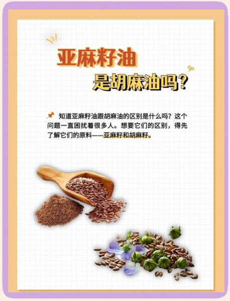 亚麻籽油的营养价值_亚麻籽油怎么吃最健康-第2张图片-山城妙识 亚麻籽油的营养价值_亚麻籽油怎么吃最健康-第2张图片-山城妙识