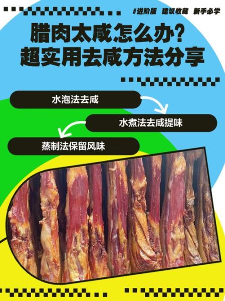 腊肉太咸怎么办_腊肉去咸小妙招-第1张图片-山城妙识 腊肉太咸怎么办_腊肉去咸小妙招-第1张图片-山城妙识