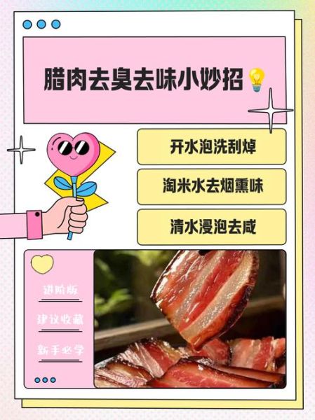 腊肉太咸怎么办_腊肉去咸小妙招-第2张图片-山城妙识 腊肉太咸怎么办_腊肉去咸小妙招-第2张图片-山城妙识