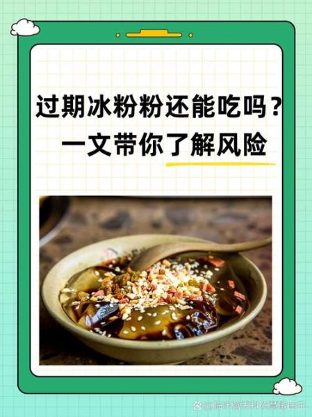 冰粉吃了对人体有害吗_冰粉健康风险-第1张图片-山城妙识 冰粉吃了对人体有害吗_冰粉健康风险-第1张图片-山城妙识