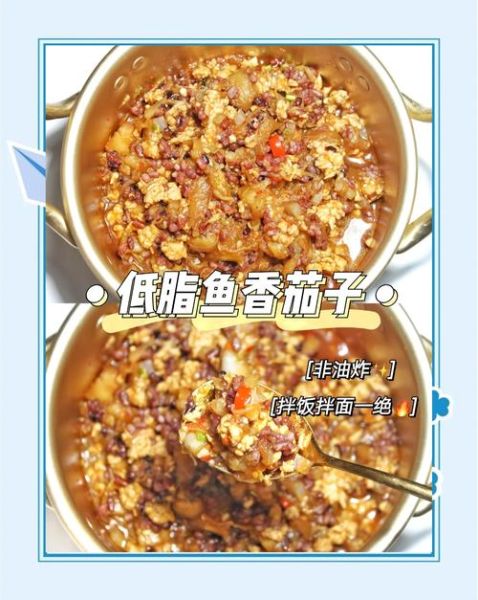 鱼香茄子盖浇饭怎么做_鱼香茄子盖浇饭热量高吗-第3张图片-山城妙识 鱼香茄子盖浇饭怎么做_鱼香茄子盖浇饭热量高吗-第3张图片-山城妙识