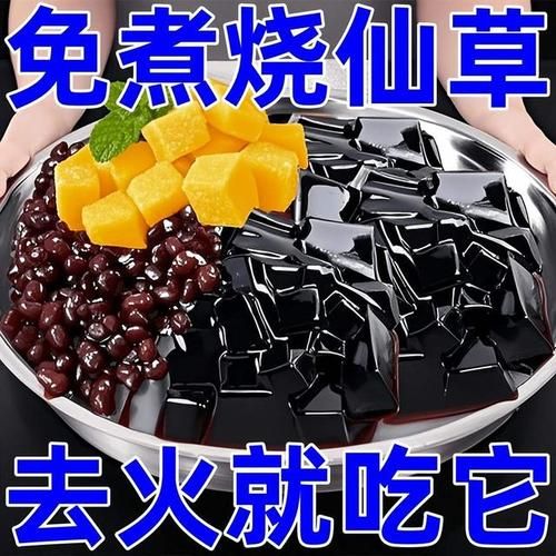 烧仙草里面是龟苓膏吗_区别与真相-第3张图片-山城妙识 烧仙草里面是龟苓膏吗_区别与真相-第3张图片-山城妙识