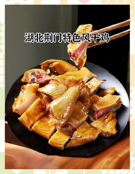 风干鸡怎么腌制_风干鸡腌制多久才入味-第1张图片-山城妙识 风干鸡怎么腌制_风干鸡腌制多久才入味-第1张图片-山城妙识