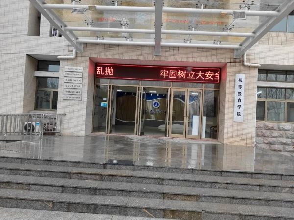 连云港师范高等专科学校怎么样_就业前景好吗-第3张图片-山城妙识 连云港师范高等专科学校怎么样_就业前景好吗-第3张图片-山城妙识