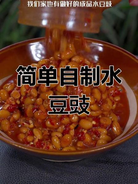 豆豉怎么做_家庭自制豆豉的详细步骤-第1张图片-山城妙识 豆豉怎么做_家庭自制豆豉的详细步骤-第1张图片-山城妙识