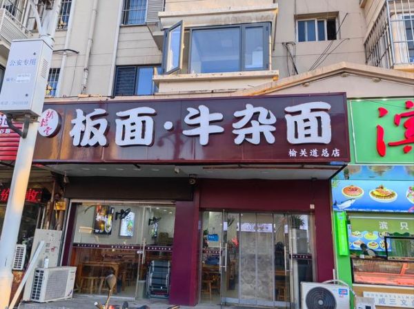 牛杂面加盟店排行榜_牛杂面加盟哪家好-第1张图片-山城妙识 牛杂面加盟店排行榜_牛杂面加盟哪家好-第1张图片-山城妙识