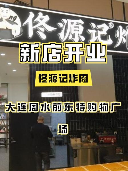 炸肉店加盟多少钱_炸肉店加盟条件-第3张图片-山城妙识