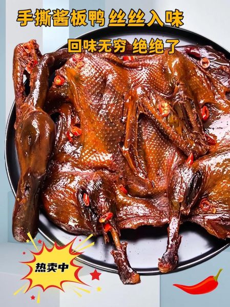 酱板鸭是哪里的特产_酱板鸭最正宗产地-第1张图片-山城妙识 酱板鸭是哪里的特产_酱板鸭最正宗产地-第1张图片-山城妙识