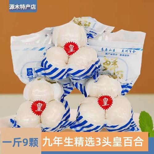 新鲜百合的功效与作用_新鲜百合怎么吃最好-第3张图片-山城妙识