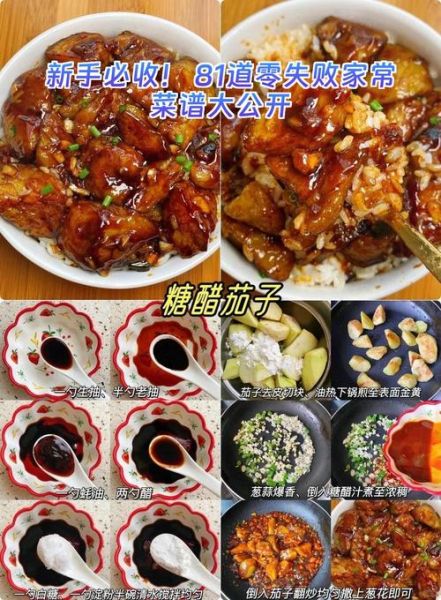 家常菜谱100道简单窍门_新手也能零失败-第1张图片-山城妙识 家常菜谱100道简单窍门_新手也能零失败-第1张图片-山城妙识