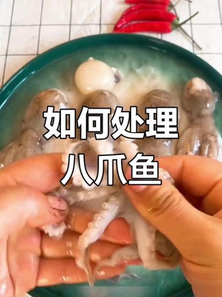 八爪鱼怎么清洗_八爪鱼焯水几分钟-第2张图片-山城妙识