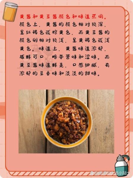 黄酱是什么酱_黄酱和黄豆酱区别-第2张图片-山城妙识 黄酱是什么酱_黄酱和黄豆酱区别-第2张图片-山城妙识