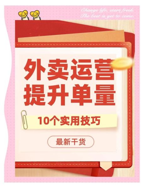 餐饮公司如何提升线上订单量_外卖平台排名怎么优化-第1张图片-山城妙识 餐饮公司如何提升线上订单量_外卖平台排名怎么优化-第1张图片-山城妙识