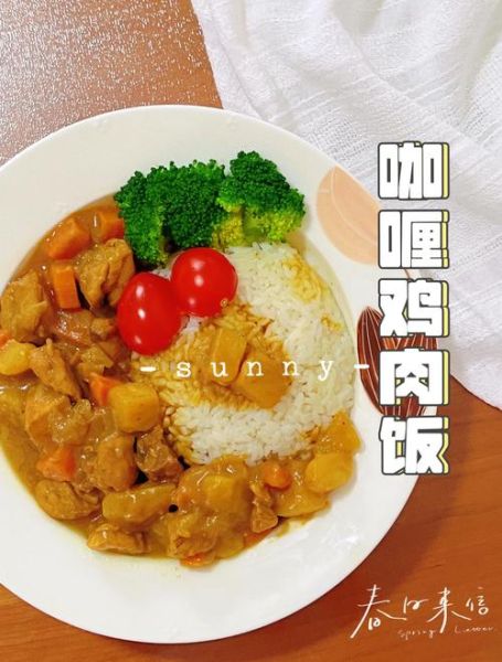 鸡腿咖喱饭怎么做_鸡腿咖喱饭需要哪些调料-第1张图片-山城妙识 鸡腿咖喱饭怎么做_鸡腿咖喱饭需要哪些调料-第1张图片-山城妙识