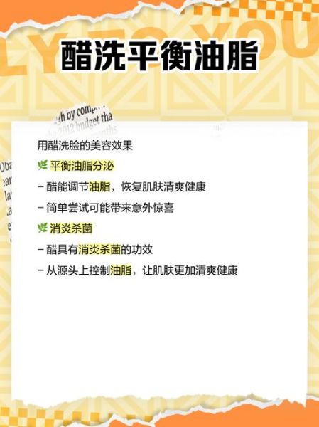醋洗脸有什么好处和坏处_醋洗脸会伤害皮肤吗-第3张图片-山城妙识 醋洗脸有什么好处和坏处_醋洗脸会伤害皮肤吗-第3张图片-山城妙识