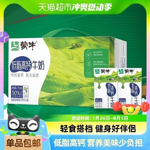 蒙牛低脂高钙牛奶适合什么人喝_蒙牛低脂高钙牛奶热量高吗-第1张图片-山城妙识 蒙牛低脂高钙牛奶适合什么人喝_蒙牛低脂高钙牛奶热量高吗-第1张图片-山城妙识