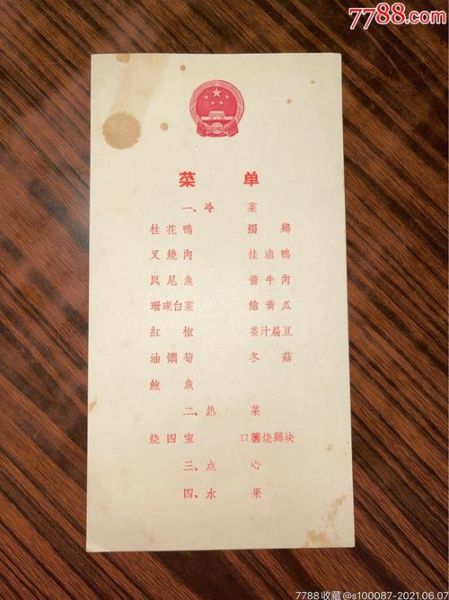 国宴菜单大全_国宴菜品有哪些-第3张图片-山城妙识 国宴菜单大全_国宴菜品有哪些-第3张图片-山城妙识