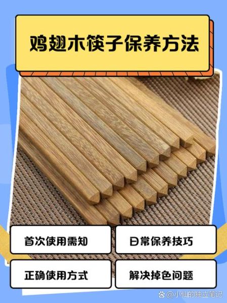 鸡翅木筷子第一次用怎么处理_新筷子防霉防裂方法-第2张图片-山城妙识 鸡翅木筷子第一次用怎么处理_新筷子防霉防裂方法-第2张图片-山城妙识