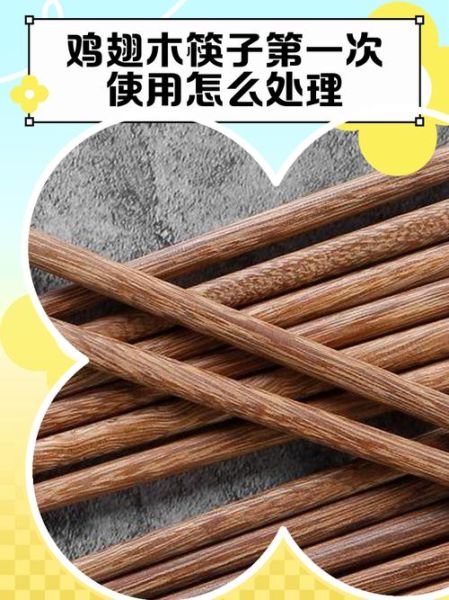 鸡翅木筷子第一次用怎么处理_新筷子防霉防裂方法-第1张图片-山城妙识 鸡翅木筷子第一次用怎么处理_新筷子防霉防裂方法-第1张图片-山城妙识