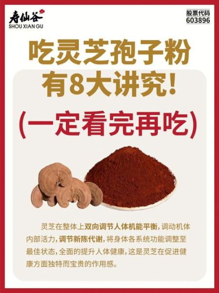 灵芝孢子粉的正确吃法用量_一天吃几次才有效-第1张图片-山城妙识 灵芝孢子粉的正确吃法用量_一天吃几次才有效-第1张图片-山城妙识