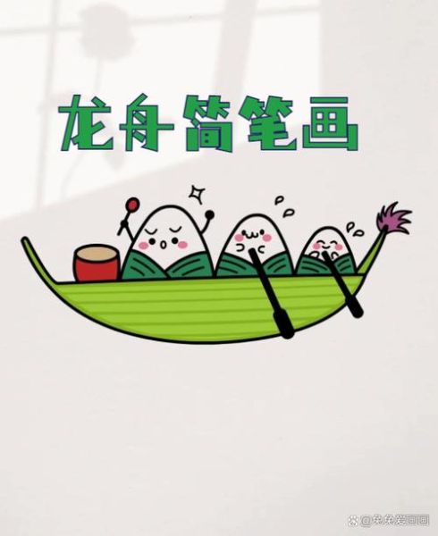 端午节龙舟简笔画怎么画_端午节龙舟简笔画步骤-第3张图片-山城妙识 端午节龙舟简笔画怎么画_端午节龙舟简笔画步骤-第3张图片-山城妙识