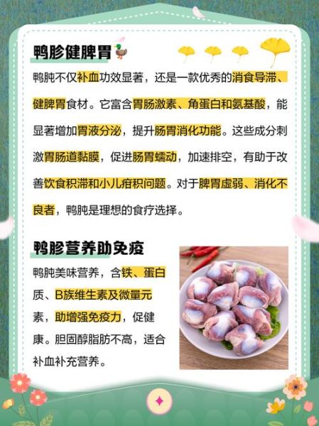 鸭肫的营养价值_鸭肫的功效与作用-第1张图片-山城妙识 鸭肫的营养价值_鸭肫的功效与作用-第1张图片-山城妙识