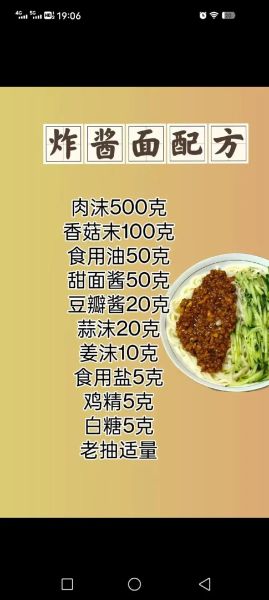 摆摊炸酱面怎么做_摆摊炸酱面酱料配方-第2张图片-山城妙识 摆摊炸酱面怎么做_摆摊炸酱面酱料配方-第2张图片-山城妙识