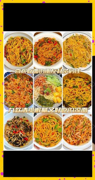 凉面条怎么做好吃_家常凉面做法大全集-第3张图片-山城妙识 凉面条怎么做好吃_家常凉面做法大全集-第3张图片-山城妙识