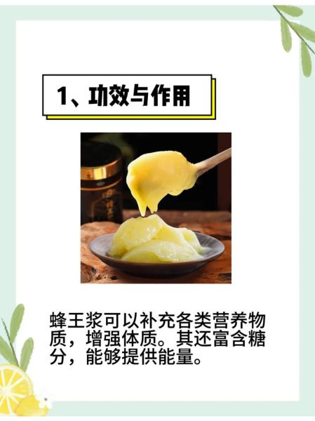 蜂王浆的功效与作用_适合什么人吃-第1张图片-山城妙识 蜂王浆的功效与作用_适合什么人吃-第1张图片-山城妙识