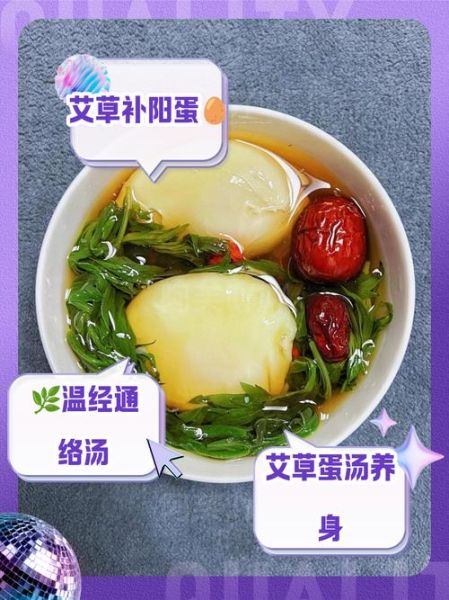 红艾叶煮鸡蛋的功效_孕妇能吃吗-第2张图片-山城妙识