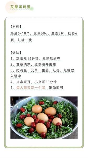 红艾叶煮鸡蛋的功效_孕妇能吃吗-第1张图片-山城妙识