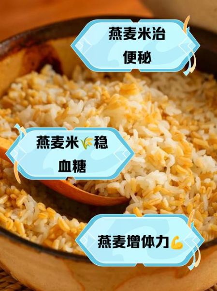 燕麦米的功效与作用及食用方法_燕麦米有哪些禁忌-第3张图片-山城妙识 燕麦米的功效与作用及食用方法_燕麦米有哪些禁忌-第3张图片-山城妙识