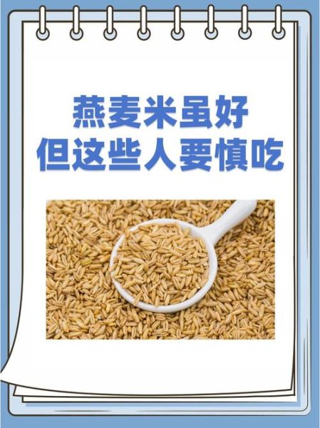 燕麦米的功效与作用及食用方法_燕麦米有哪些禁忌-第1张图片-山城妙识 燕麦米的功效与作用及食用方法_燕麦米有哪些禁忌-第1张图片-山城妙识