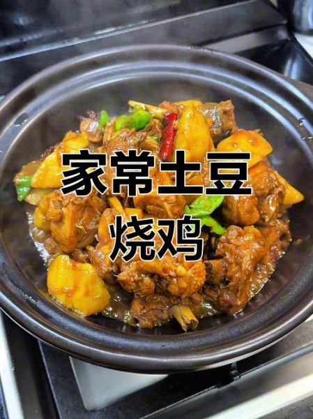 四川土豆烧鸡怎么做_正宗川味家常做法-第2张图片-山城妙识 四川土豆烧鸡怎么做_正宗川味家常做法-第2张图片-山城妙识