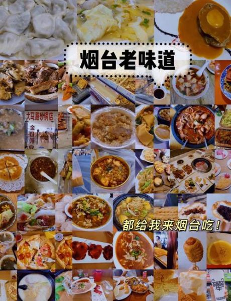 舌尖上的烟台十大名吃有哪些_烟台名吃排行榜-第1张图片-山城妙识 舌尖上的烟台十大名吃有哪些_烟台名吃排行榜-第1张图片-山城妙识