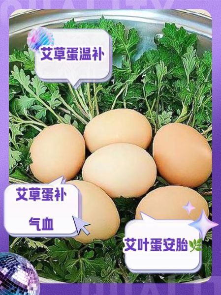 红艾叶煮鸡蛋的功效_孕妇能吃吗-第3张图片-山城妙识