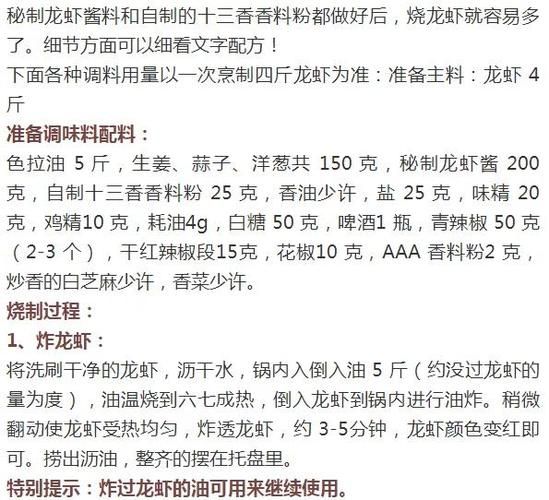 麻辣小龙虾调料配方_怎么做才够味-第3张图片-山城妙识 麻辣小龙虾调料配方_怎么做才够味-第3张图片-山城妙识