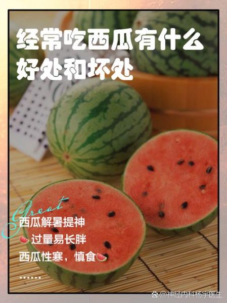晚上吃西瓜减肥还是增肥_睡前吃西瓜会长胖吗-第1张图片-山城妙识 晚上吃西瓜减肥还是增肥_睡前吃西瓜会长胖吗-第1张图片-山城妙识