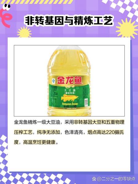 金龙鱼大豆油价格_金龙鱼大豆油好不好-第3张图片-山城妙识 金龙鱼大豆油价格_金龙鱼大豆油好不好-第3张图片-山城妙识
