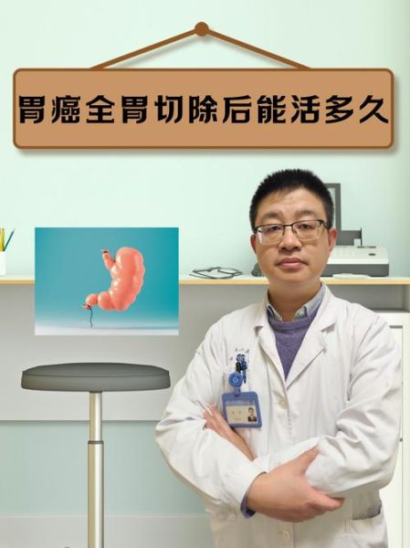胃癌手术后能活几年_术后生存期影响因素-第1张图片-山城妙识 胃癌手术后能活几年_术后生存期影响因素-第1张图片-山城妙识