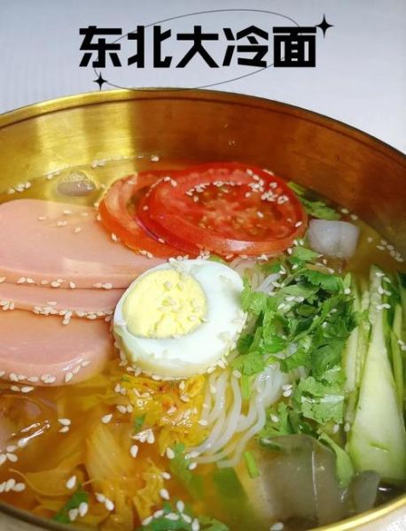 冷面汤怎么调制_冷面汤配方比例-第3张图片-山城妙识