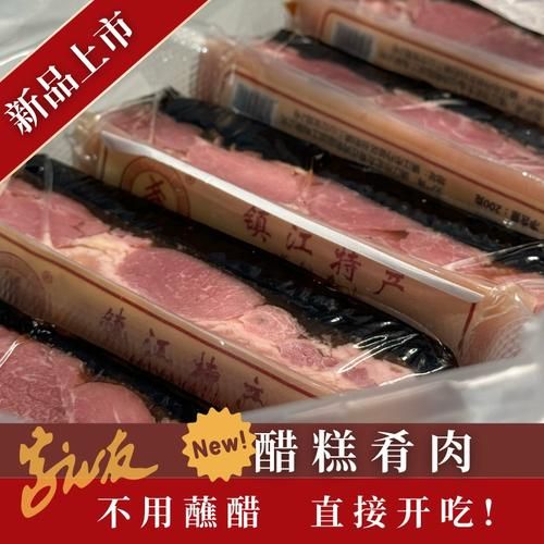 镇江特产有哪些值得买_镇江香醋和肴肉怎么选-第1张图片-山城妙识