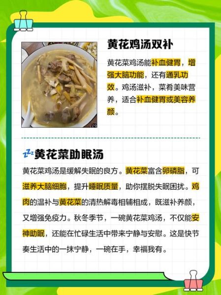 黄花菜汤的做法坐月子_黄花菜汤下奶吗-第1张图片-山城妙识 黄花菜汤的做法坐月子_黄花菜汤下奶吗-第1张图片-山城妙识