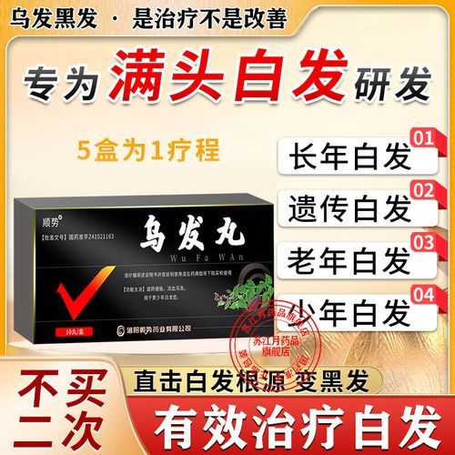 乌发丸配方_白发变黑真的有效吗-第1张图片-山城妙识 乌发丸配方_白发变黑真的有效吗-第1张图片-山城妙识